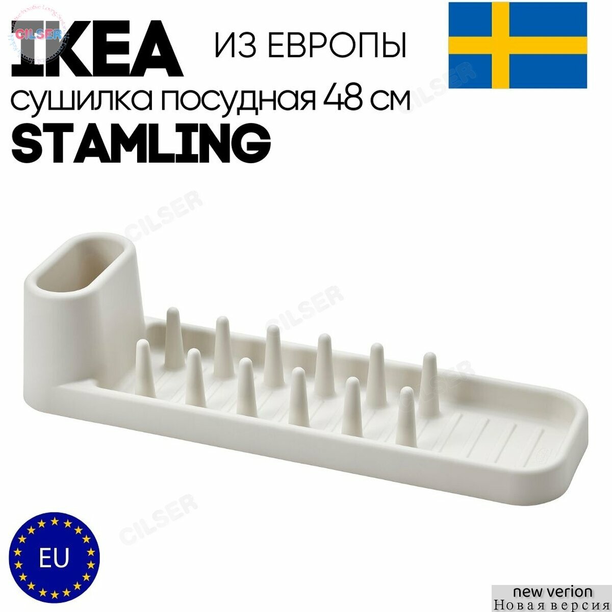 Cушилка посудная IKEA STAMLING 48 см. A
