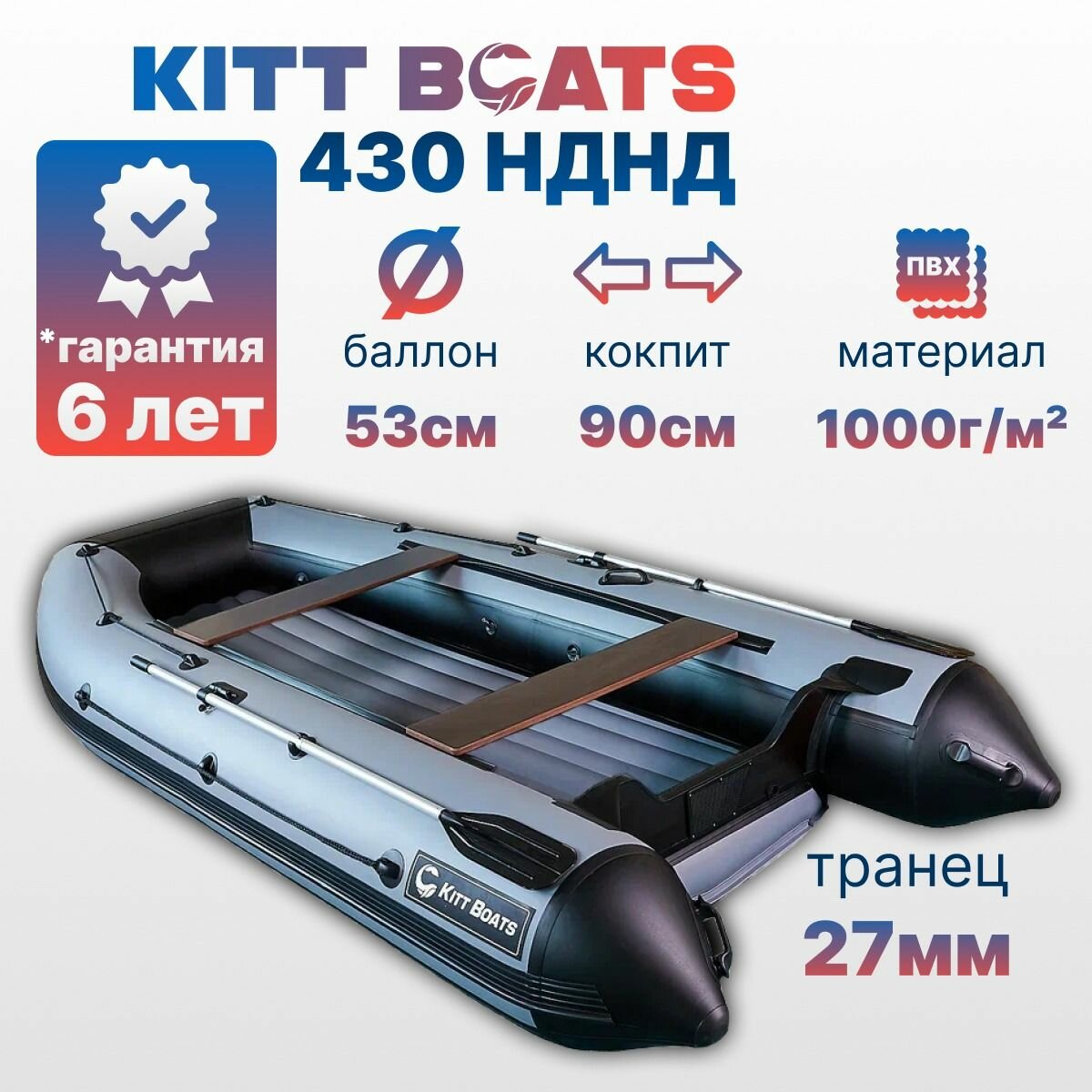 Лодка ПВХ KITT BOATS 430 НДНД ч/серая