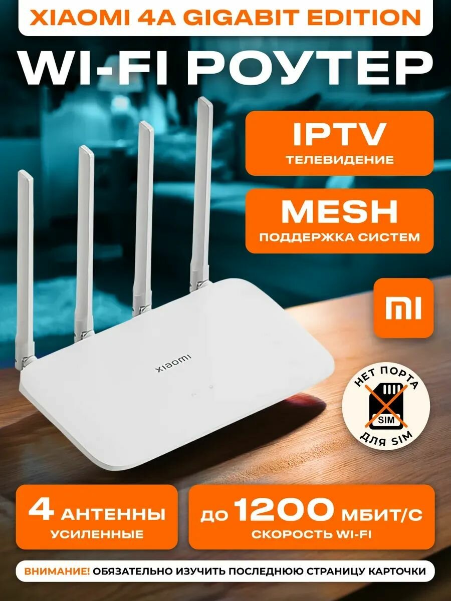 Роутер Xiaomi Mi WiFi 4A Gigabit Edition CN