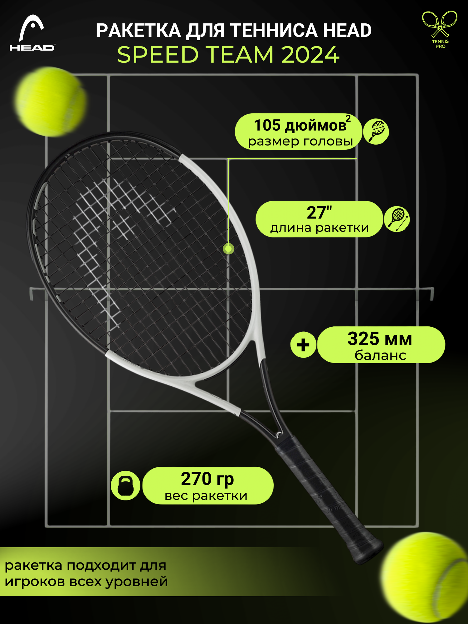 Ракетка для большого тенниса HEAD Speed Team, черный, белый, 3 ручка