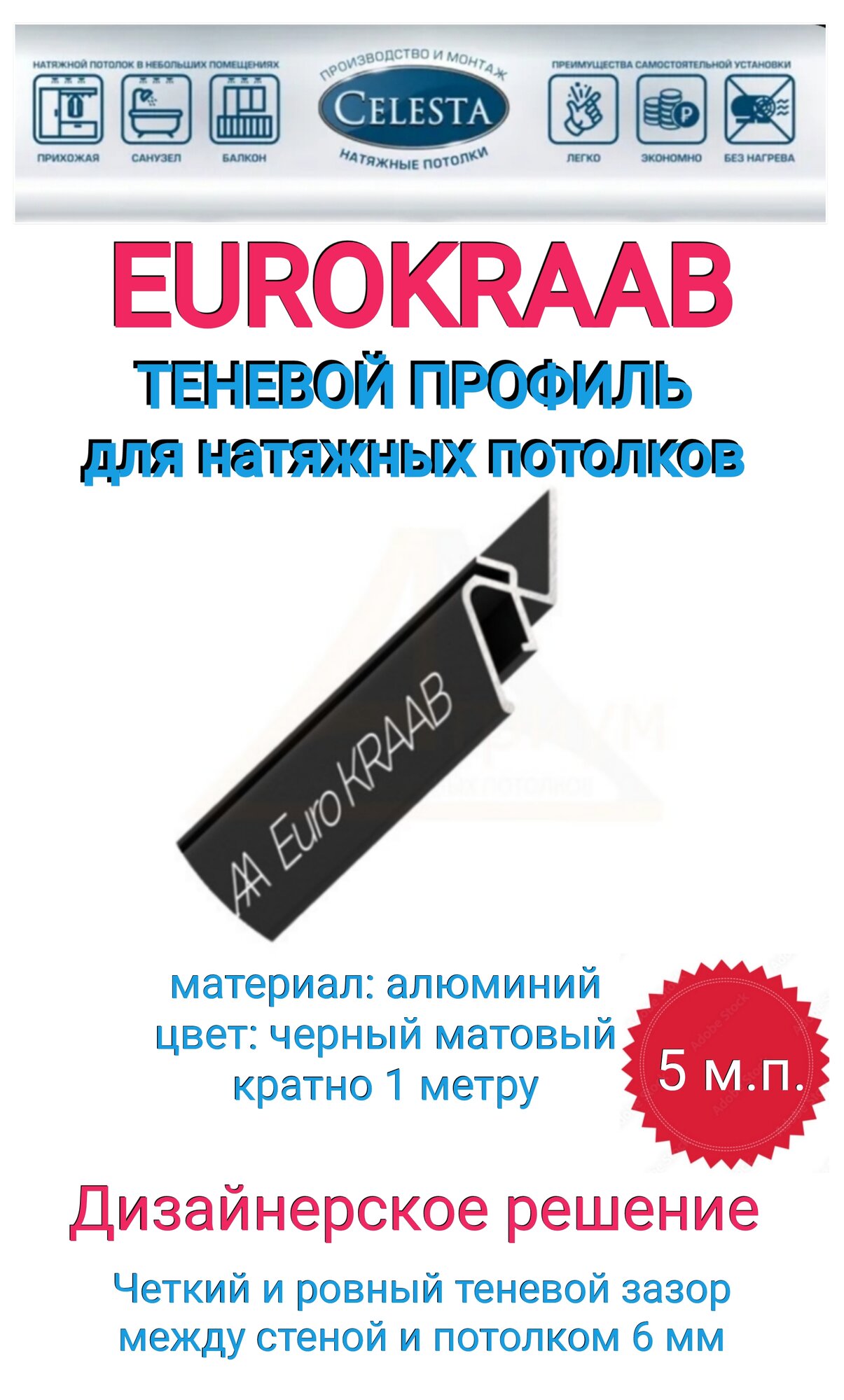 Профиль Теневой EuroKraab черный (5м)