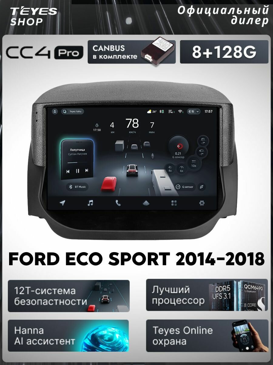 Магнитола Ford EcoSport 2014-2018 Teyes CC4 Pro 8/128GB, штатная магнитола, 8-ми ядерный процессор, QLED экран, 2 DSP,