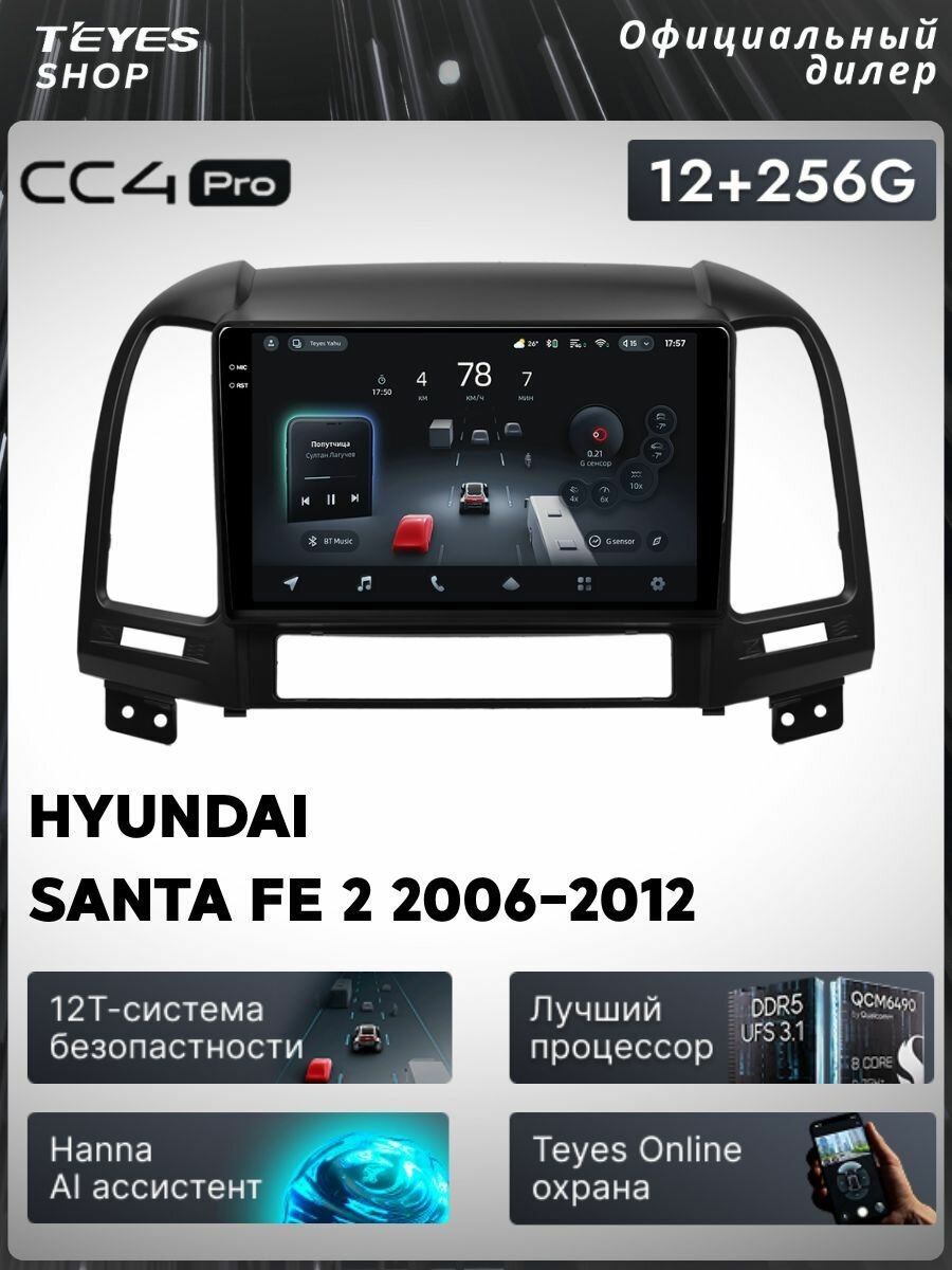 Магнитола Teyes CC4 Pro 12/256GB для Hyundai Santa Fe 2 2006-2012, штатная магнитола, 8-ми ядерный процессор, QLED экр