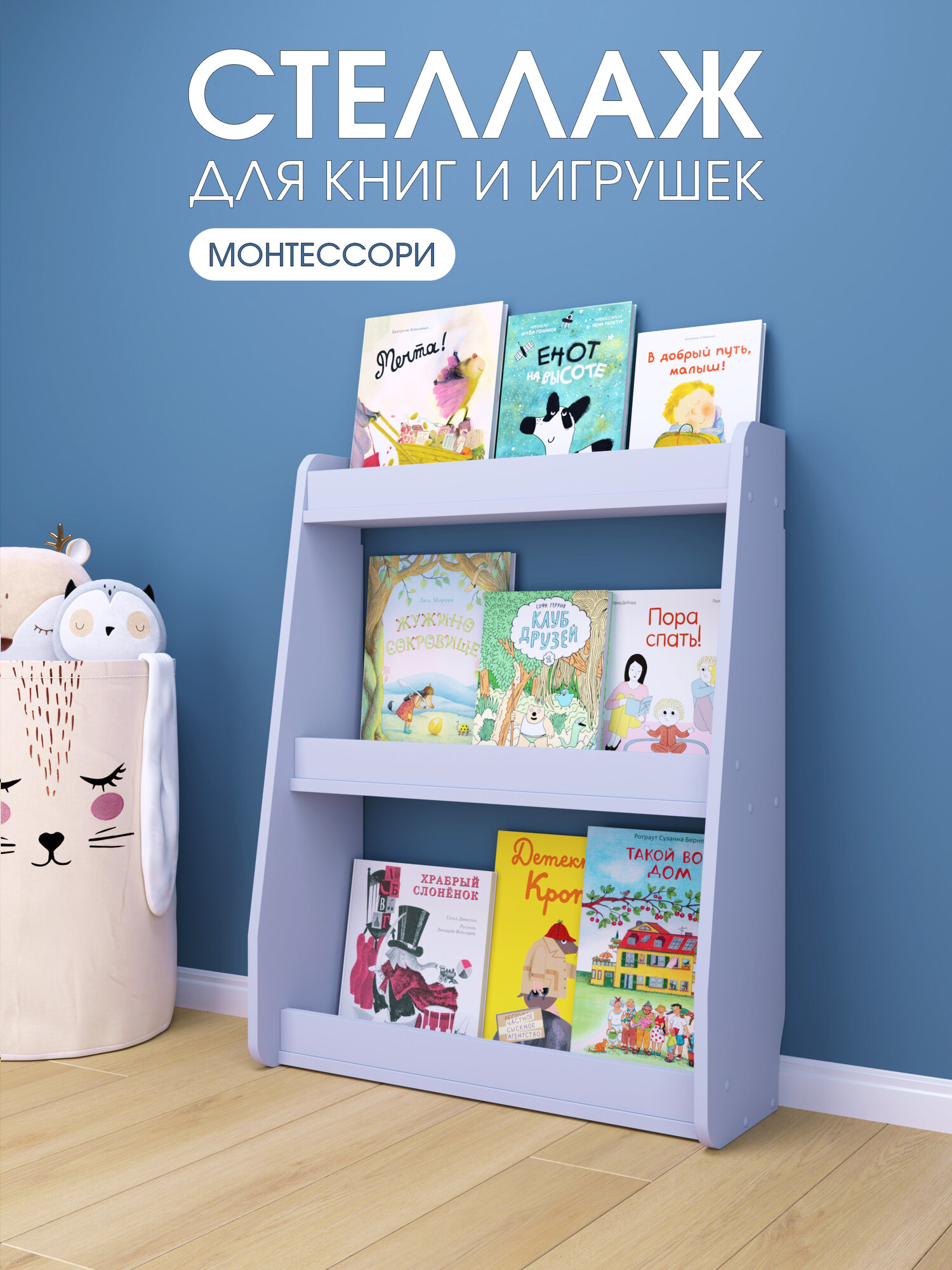 Детский стеллаж для книг и игрушек
