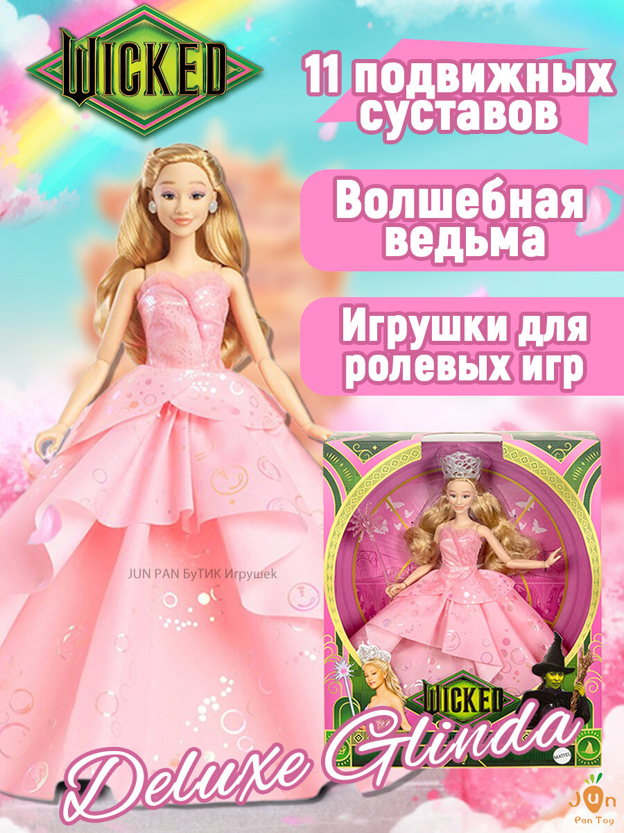 Барби кукла злая Глинда Магия Злой ведьмы Набор Роскошные модные куклы для детей / Wicked Movie Deluxe Glinda