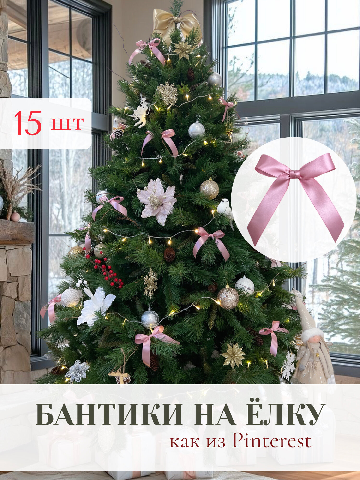 Набор елочных бантиков Yellow Llama, сатин, розовый, для декора, 15 шт