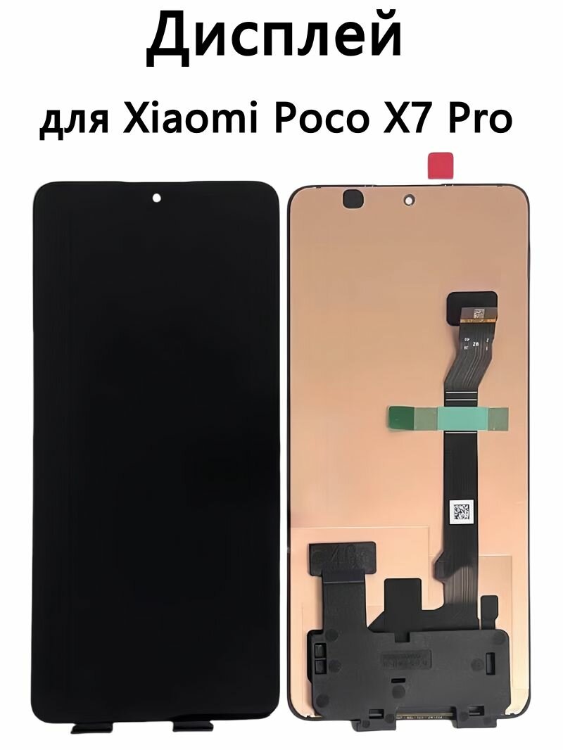 Дисплей для Xiaomi Poco X7 Pro / Redmi Turbo 4 в сборе