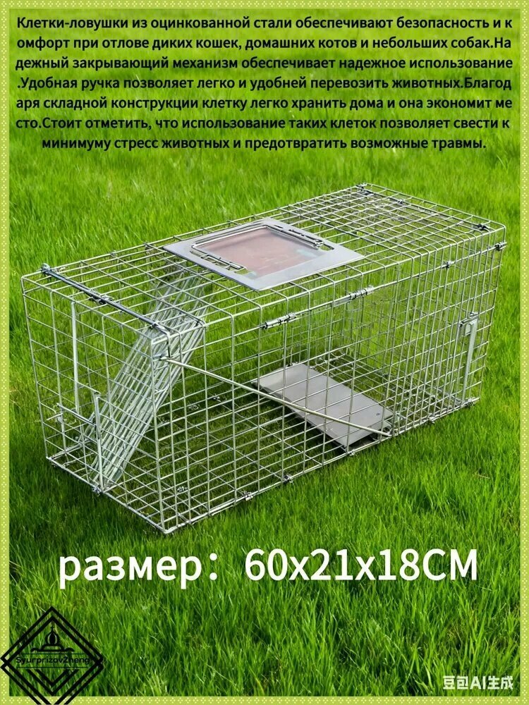 Клетка-ловушка складная: прочная и удобная ловушка для животных