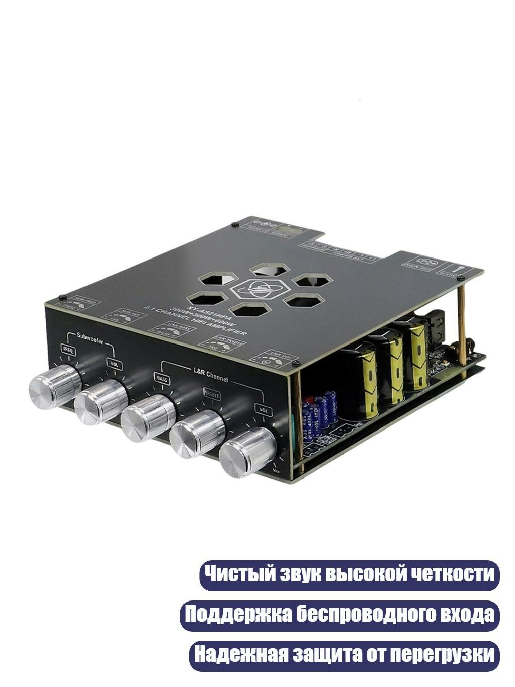 Беспроводной усилитель 2.1 канала 600Вт, Интегрированная оболочка