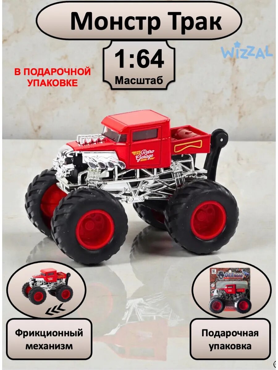 Машинка Monster Trucks металлическая фрикционная ; Монстр-трак игрушка коллекционная масштабная модель 1:64 Bone Shaker красный