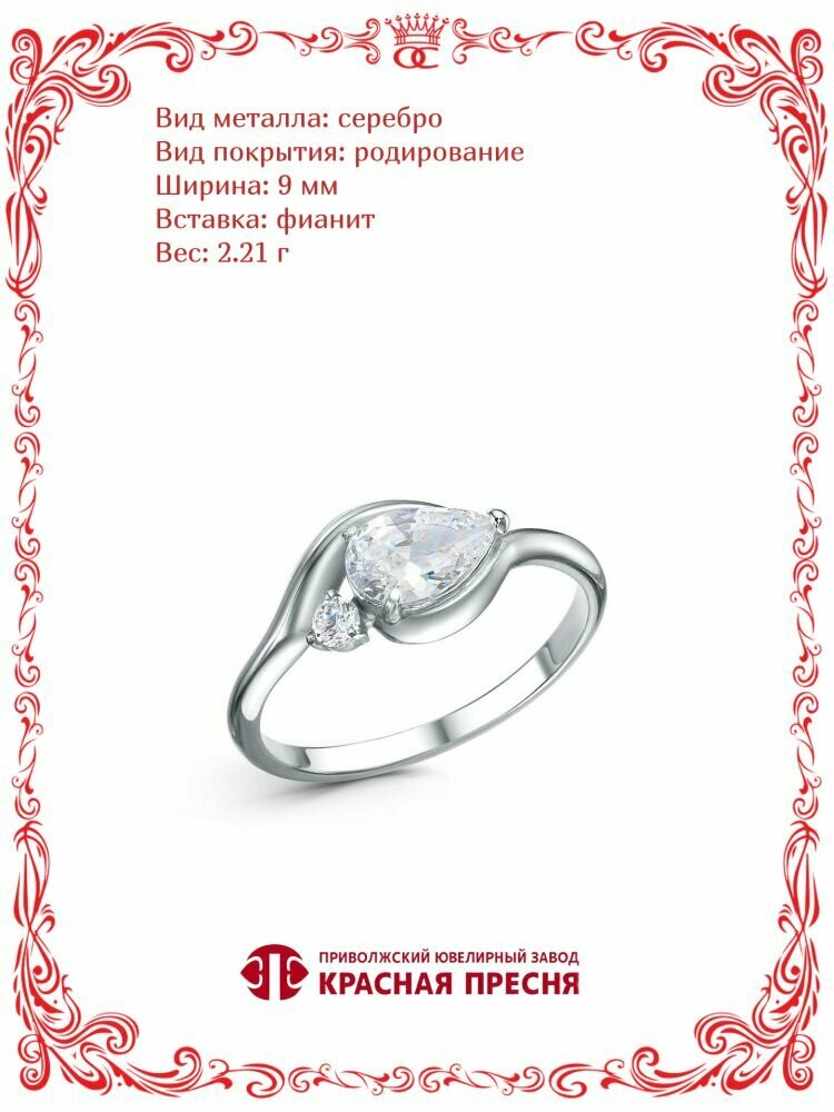 Кольцо Красная Пресня, серебро, 925 проба, родирование, фианит, размер 19.5, серебристый — фото 1