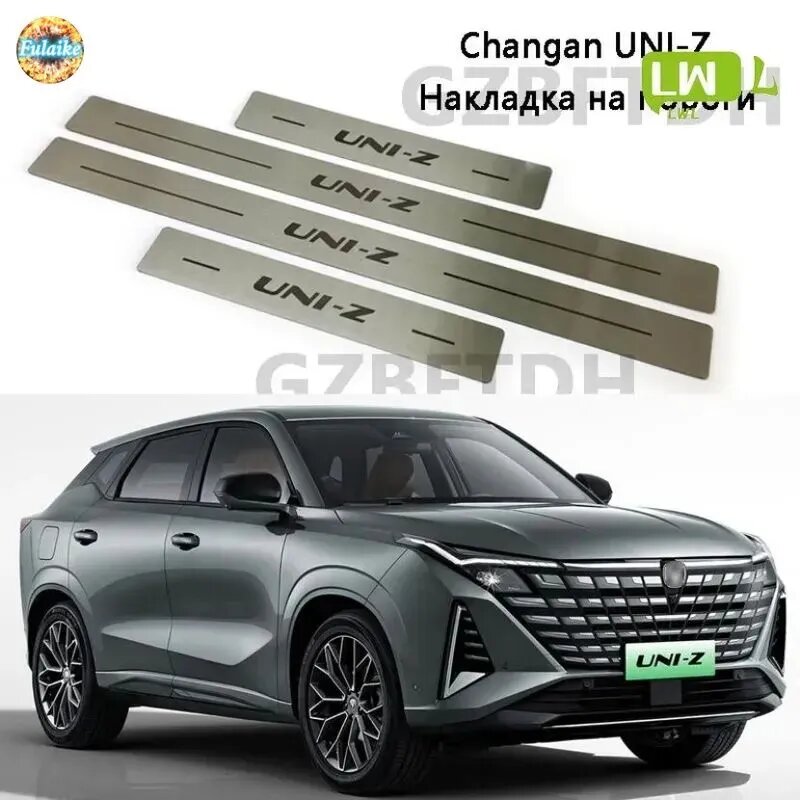 Защита внешних частей автомобиля для Changan UNI-Z 2024 2025, 1 шт, серебристый