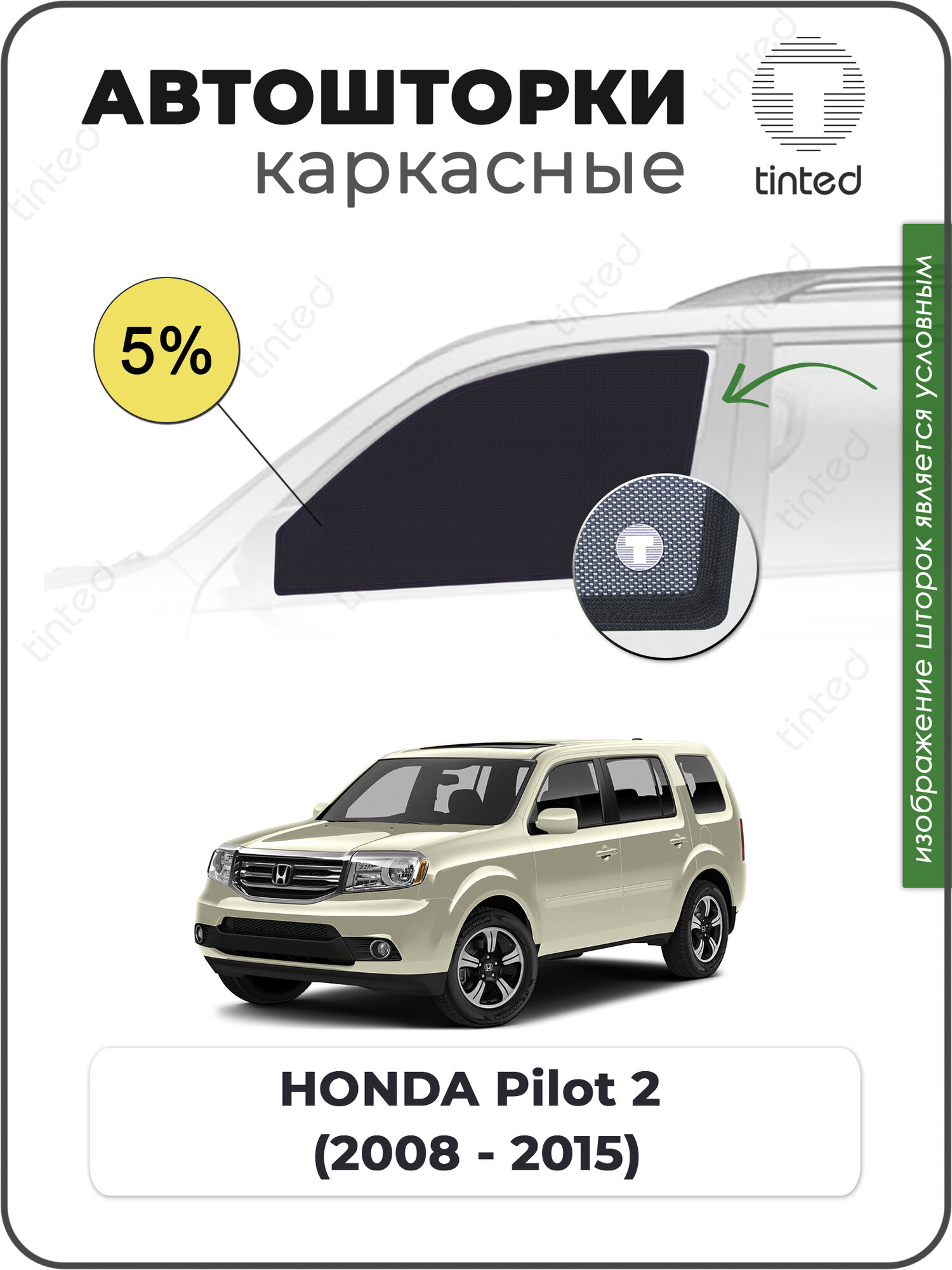 Шторки на автомобиль солнцезащитные HONDA Pilot 2 Внедорожник 5дв. (2008 - 2015) на передние двери 5%, сетки от солнца в машину хонда пилот, Каркасные автошторки Premium
