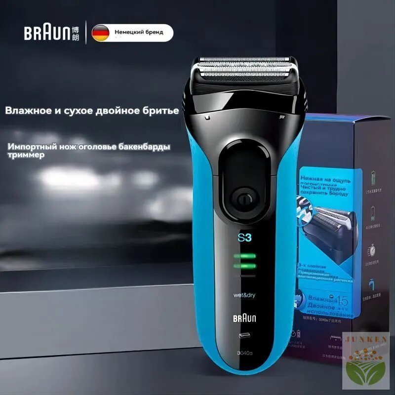 Электробритва Braun 3040, светло-синий, черный, влажное и сухое бритье