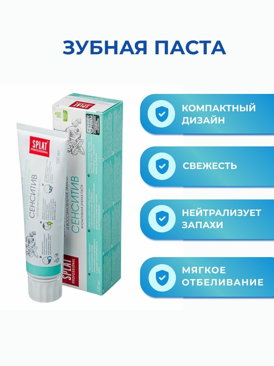 SPLAT Professional Зубная паста Sensitive 100мл