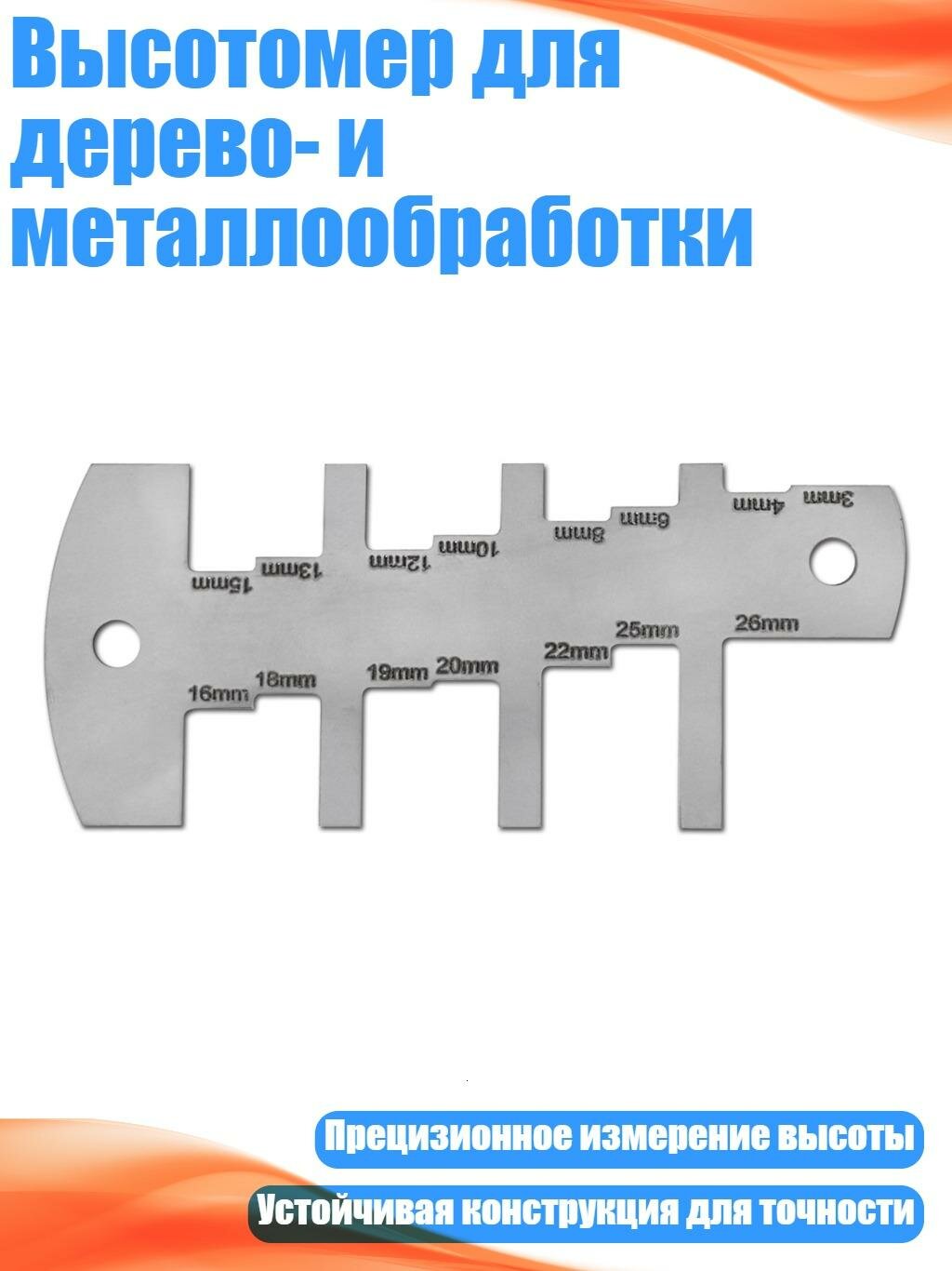 Высотомер для дерево- и металлообработки