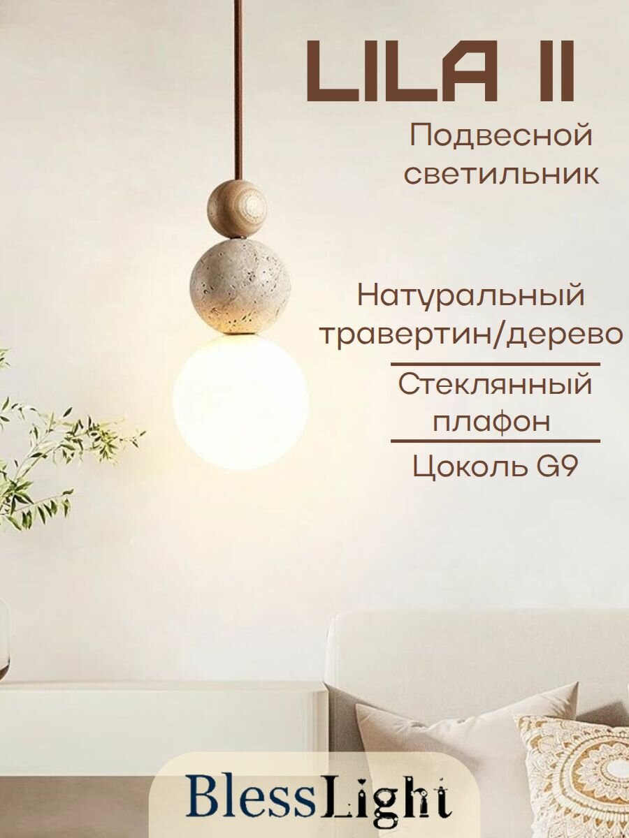 Светильник подвесной потолочный Lila II для кухни, столовой, спальни Blesslight