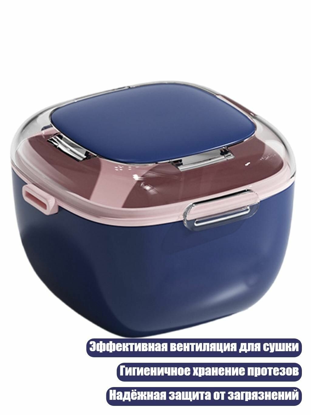 Контейнер для чистки зубных протезов, темно-синий