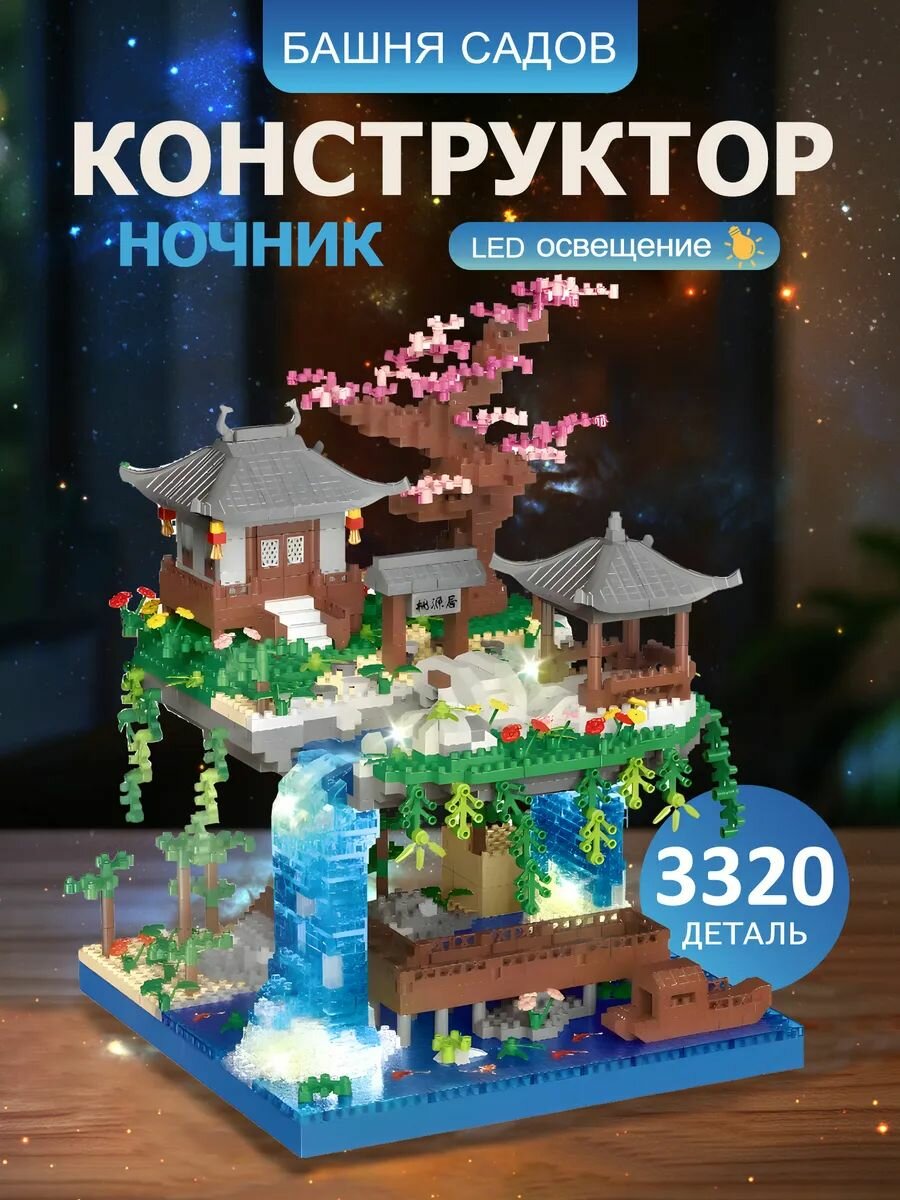 3D-конструктор "Цветы сакуры", 2008 деталей, LED-подсветка, для детей от 10 лет