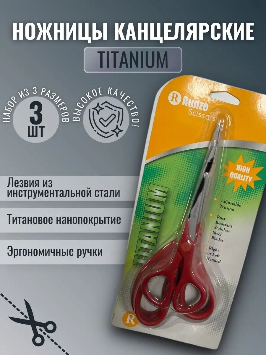 Ножницы канцелярские универсальные металлические 3 штуки, нить-спб