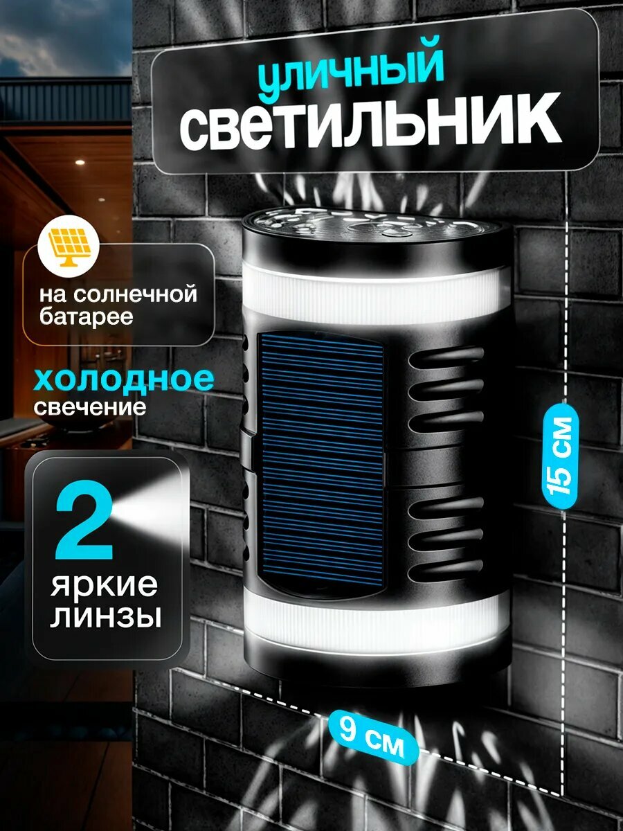 Светильник на солнечной батареи фасадный белые 2шт