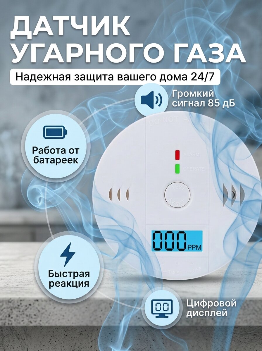 Датчик угарного газа