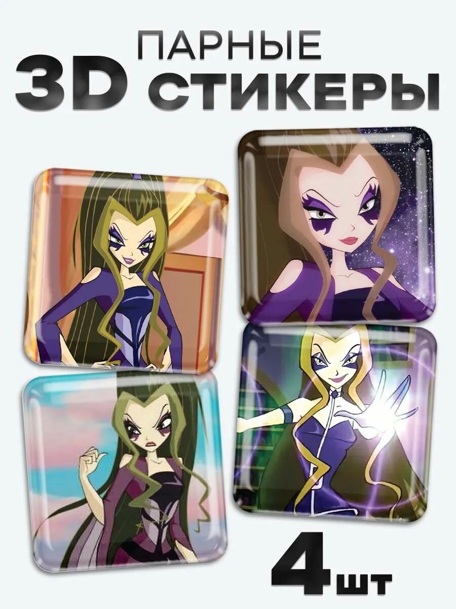 3D стикеры, наклейки на телефон Дарси Трикс