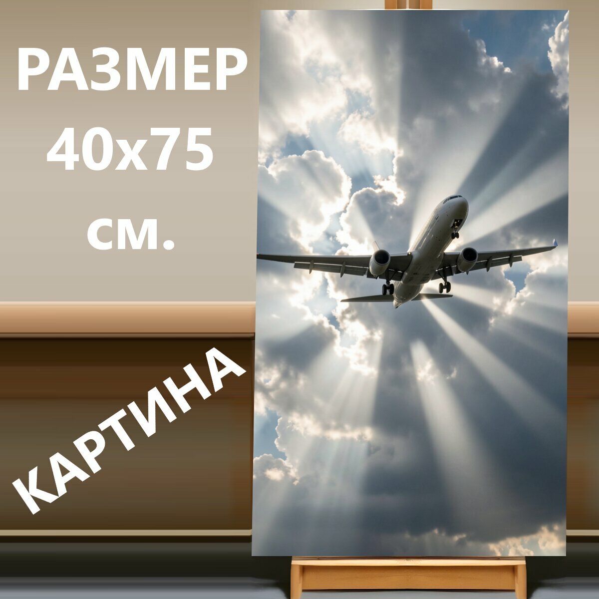 Картина на холсте "Самолёт в полёте, снятый снизу на фоне драматичного неба с густыми тёмными и светлыми облаками, через которые пробиваются." на подрамнике 75х40 см. для интерьера