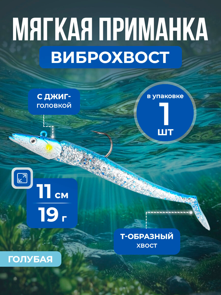Рыболовная реалистичная джиг-приманка Soft Swimbait / Paddle Tail Shad, для дальнего заброса, с мягкой головкой и Т-образным хвостом, 11 см/19 г, голубая