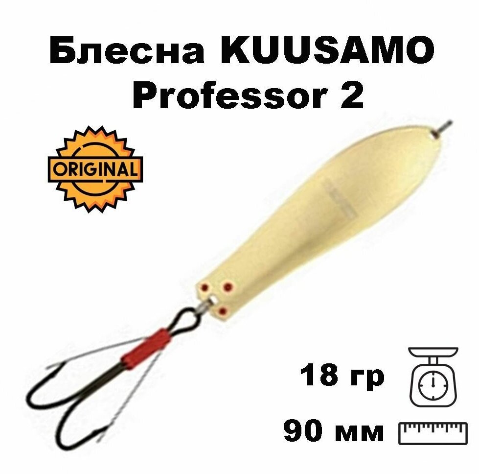 Блесна колеблющаяся (колебалка) Kuusamo Professor 2, 90мм, 18гр. незацепляйка B-S