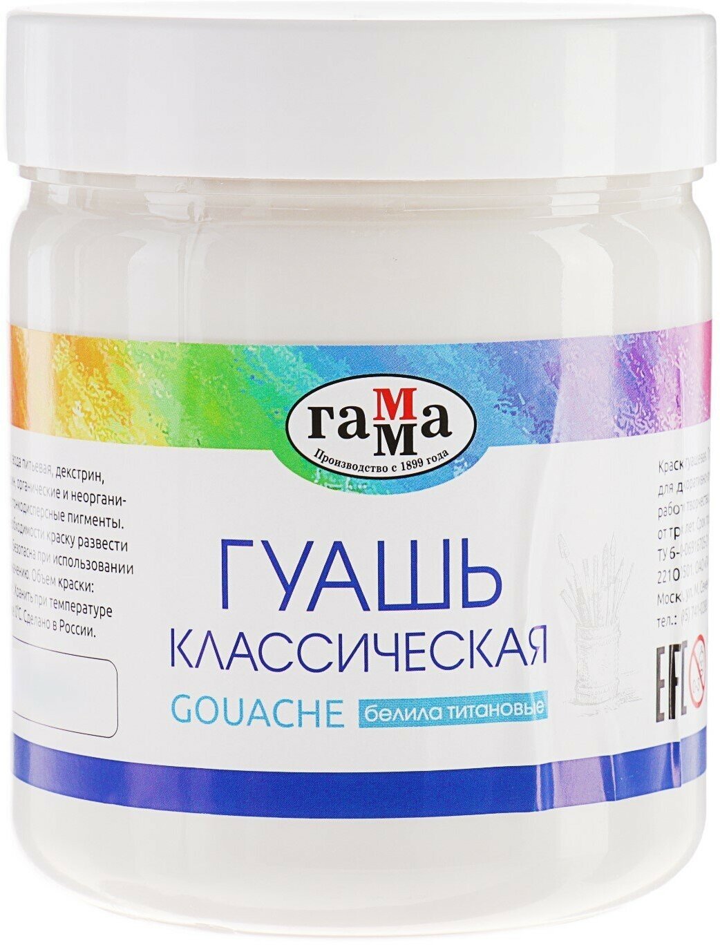 Гуашь «Гамма. Классическая», 500 мл, белила титановые