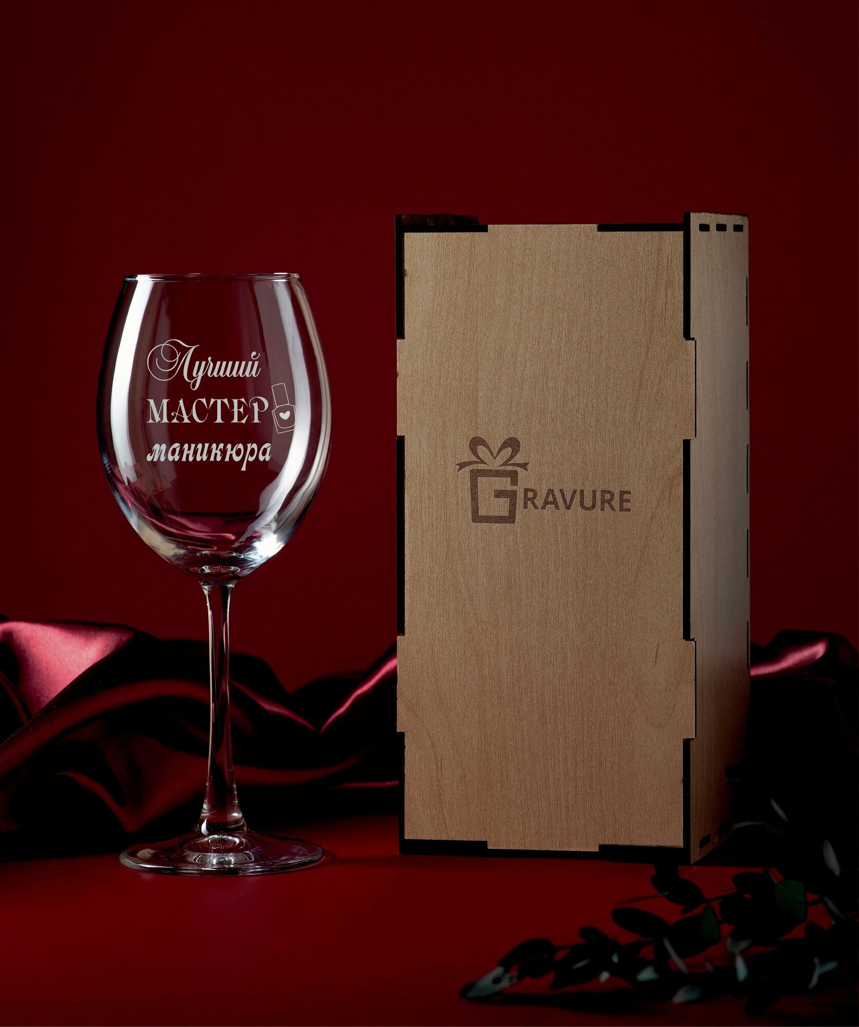 Бокал с гравировкой "Лучший мастер маникюра" Фужер с надписью 550мл подарок мастеру маникюра
