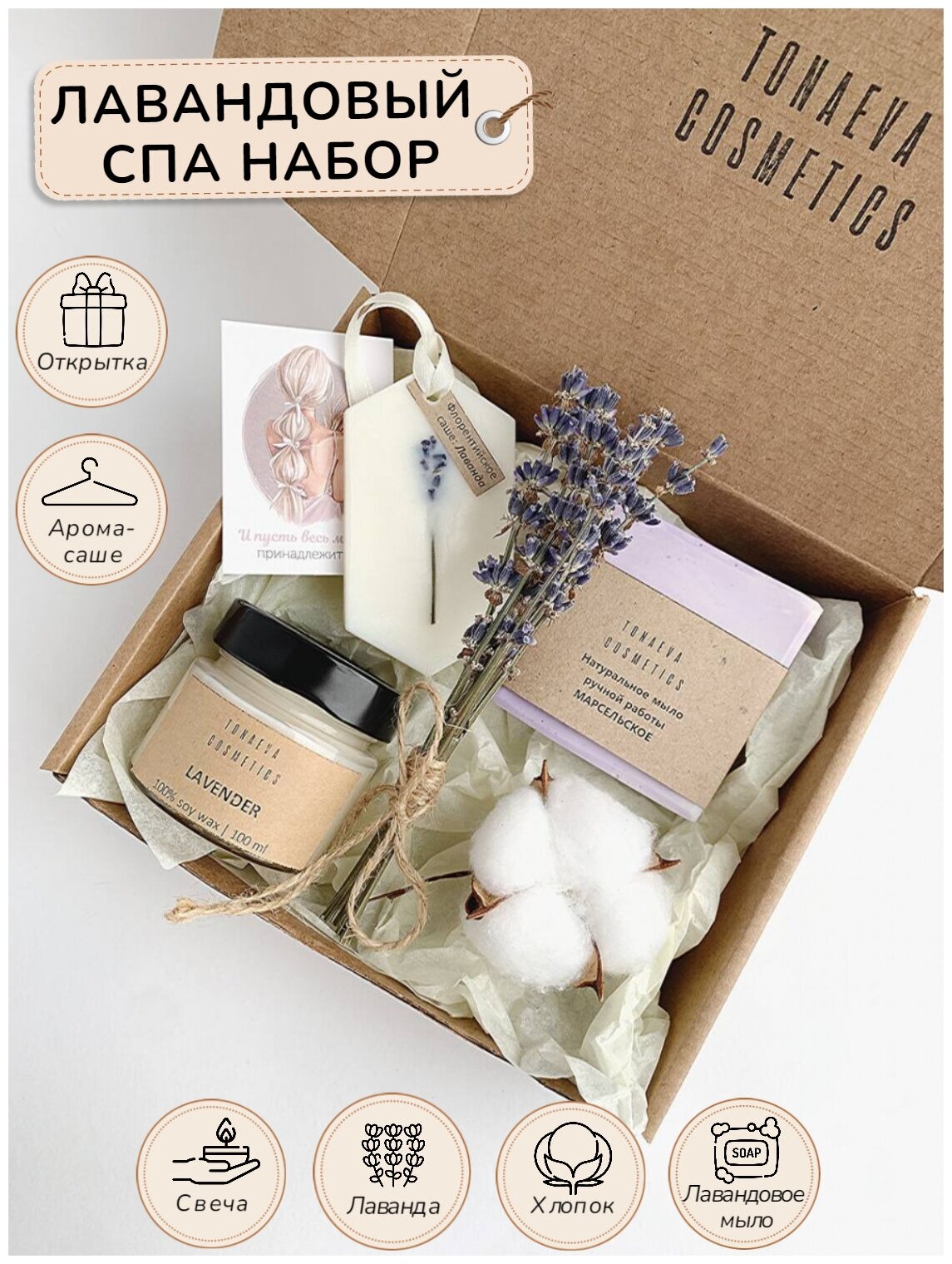 TONAEVA COSMETICS Подарочный набор уходовой натуральной косметики для женщин Лавандовый, 8 марта