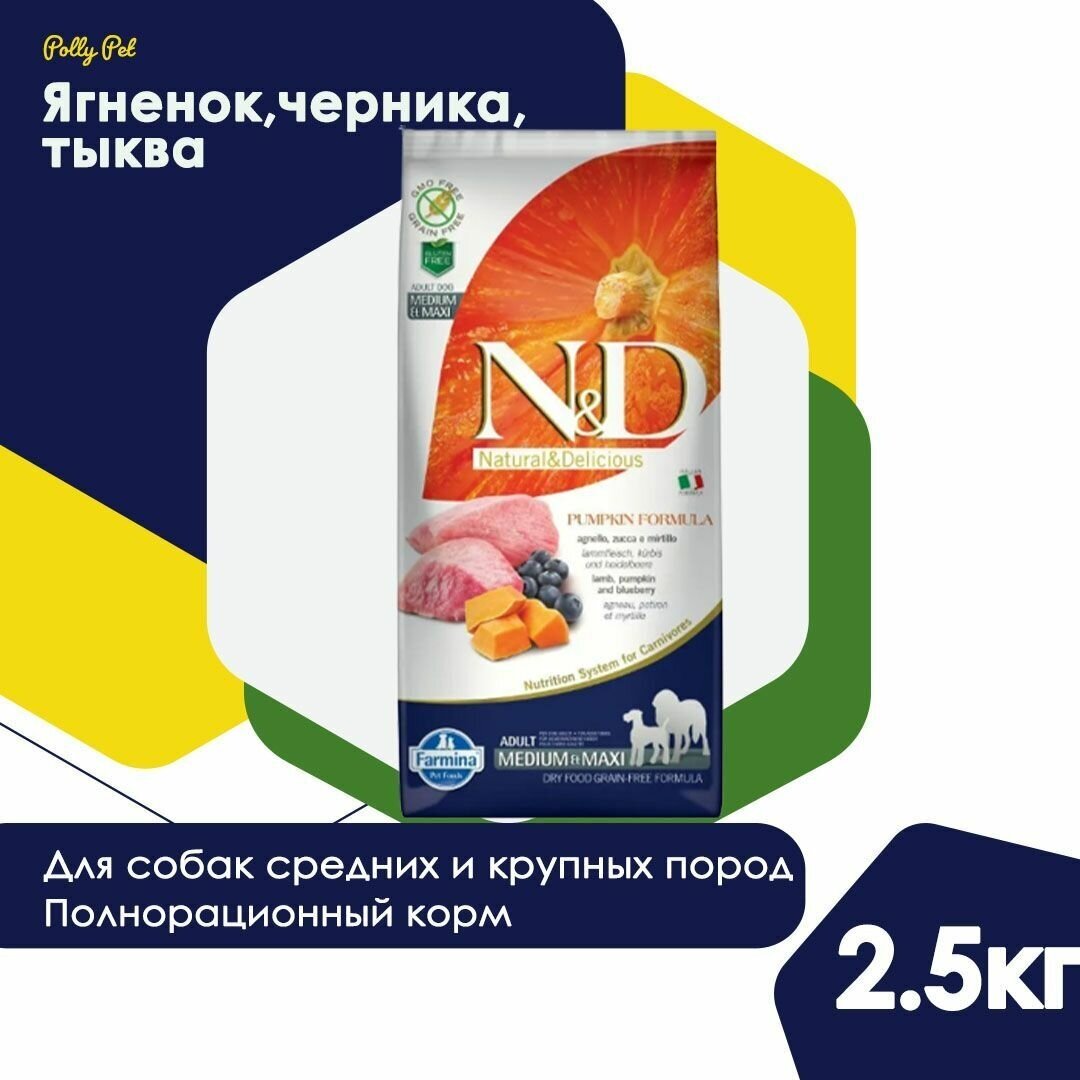 Сухой корм Farmina "N&D", для взрослых собак, ягненок с черникой, беззерновой