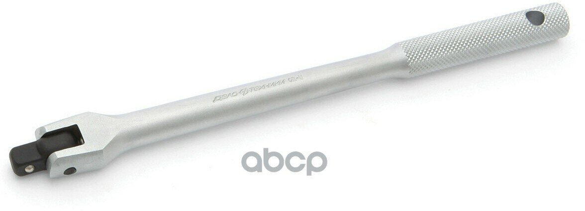 Вороток шарнирный 3/8 250 мм Дело Техники арт. 618325