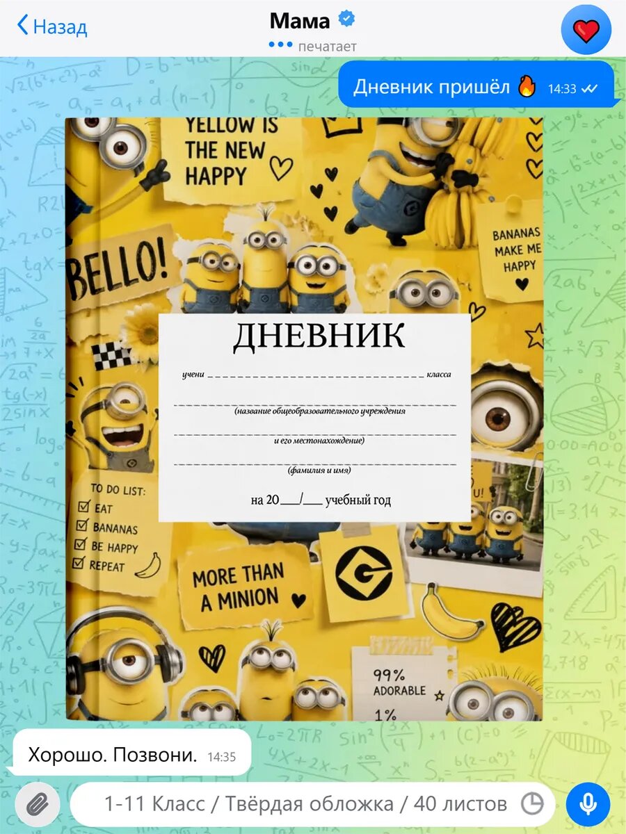 Школьный дневник с принтом Миньоны