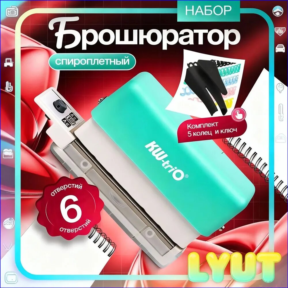 Брошюратор премиум для а4 с пластиковой пружиной