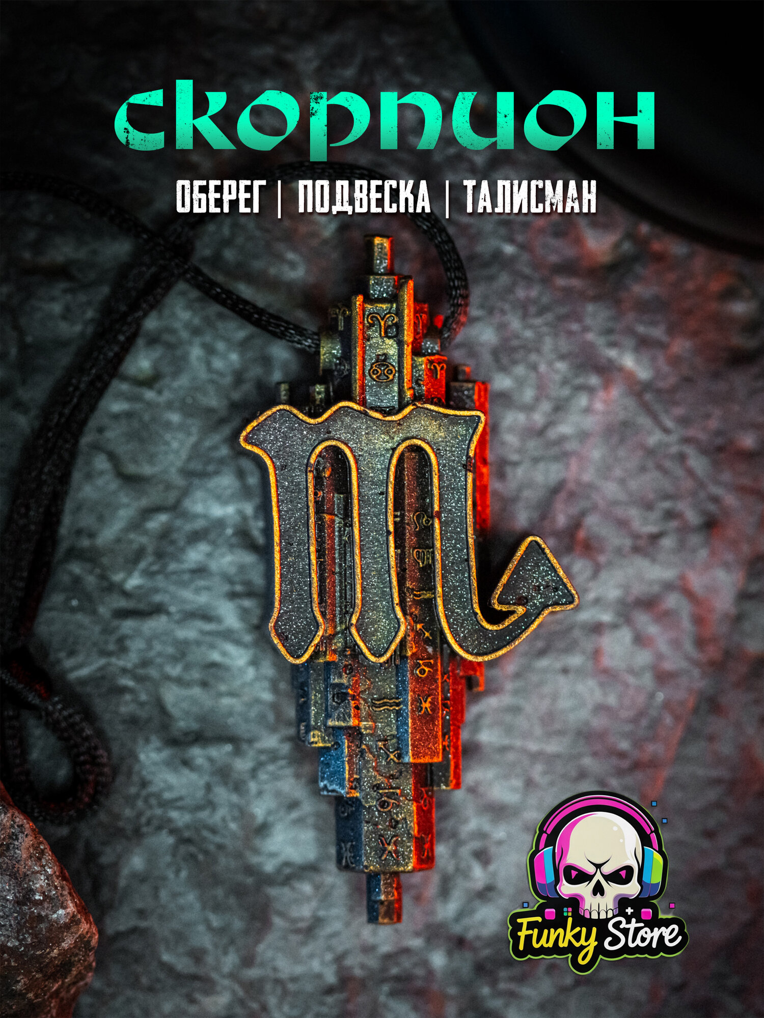 Знак зодиака "Скорпион". Подвеска на зеркало в машину. Талисман Скорпион