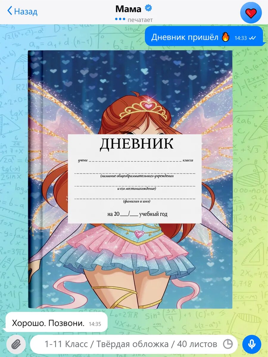 Школьный дневник с принтом Винкс