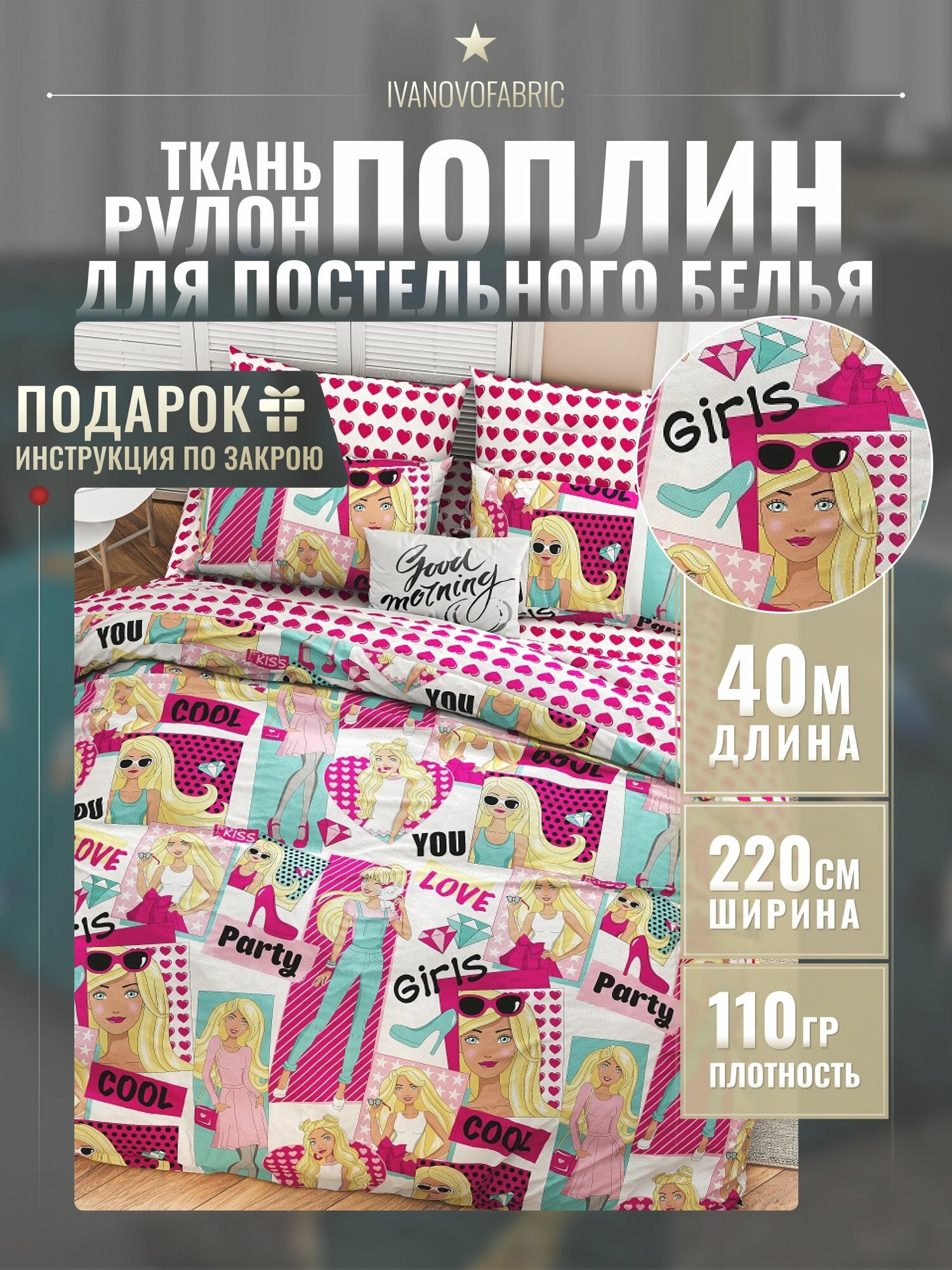 Поплин ткань для шитья 220 см, рулон 40 м, 110 гр, 100% хлопок