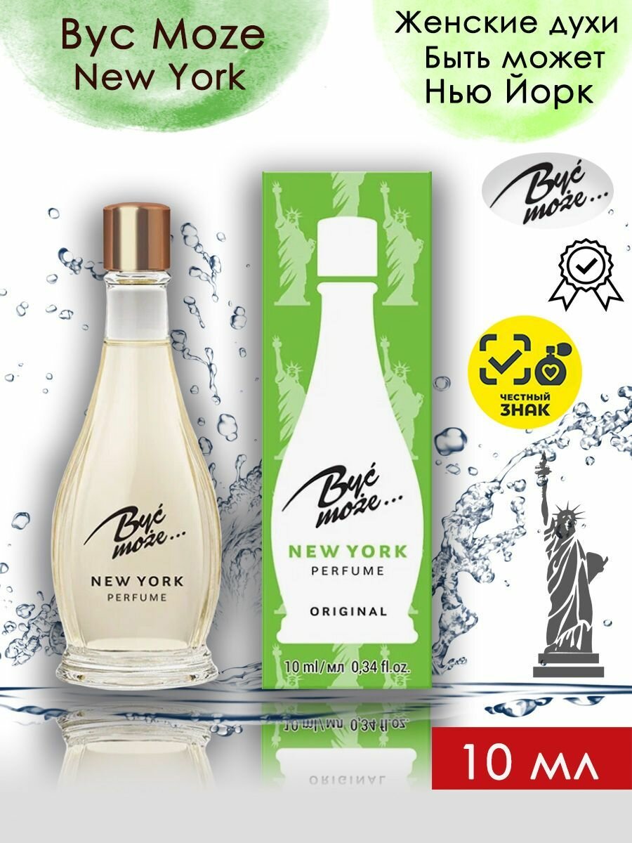 Духи Byc Moze New York / Быть может Нью Йорк 10 мл