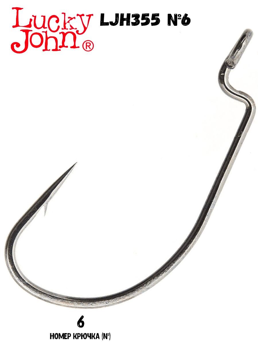 Крючки офсетные Lucky John Predator LJH355 №6 длина 25 мм 8 шт.