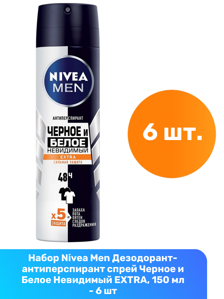 Nivea Men Дезодорант-антиперспирант спрей Черное и Белое Невидимый EXTRA, 150 мл - 6 шт