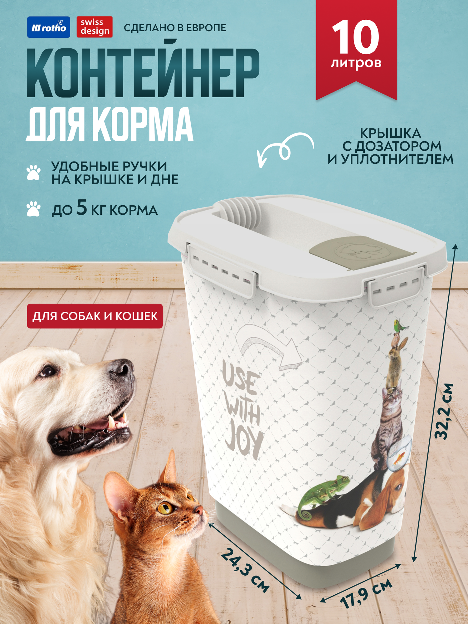 Контейнер для корма животных, герметичный с дозатором Rotho CODY 10 литров