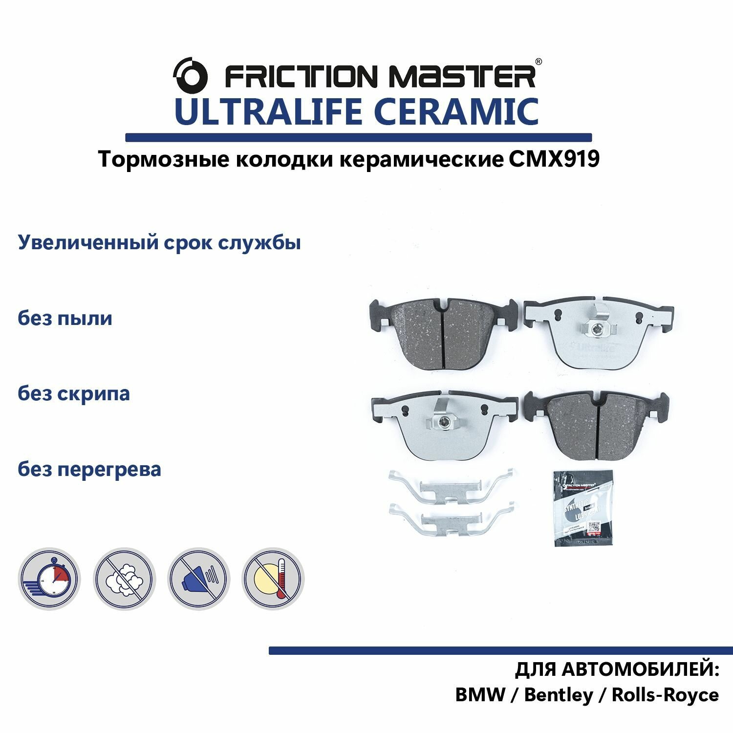 Тормозные колодки керамические FRICTION MASTER CMX919 для БМВ X6, X5, 7, 5 / Бентли Континенталь GT