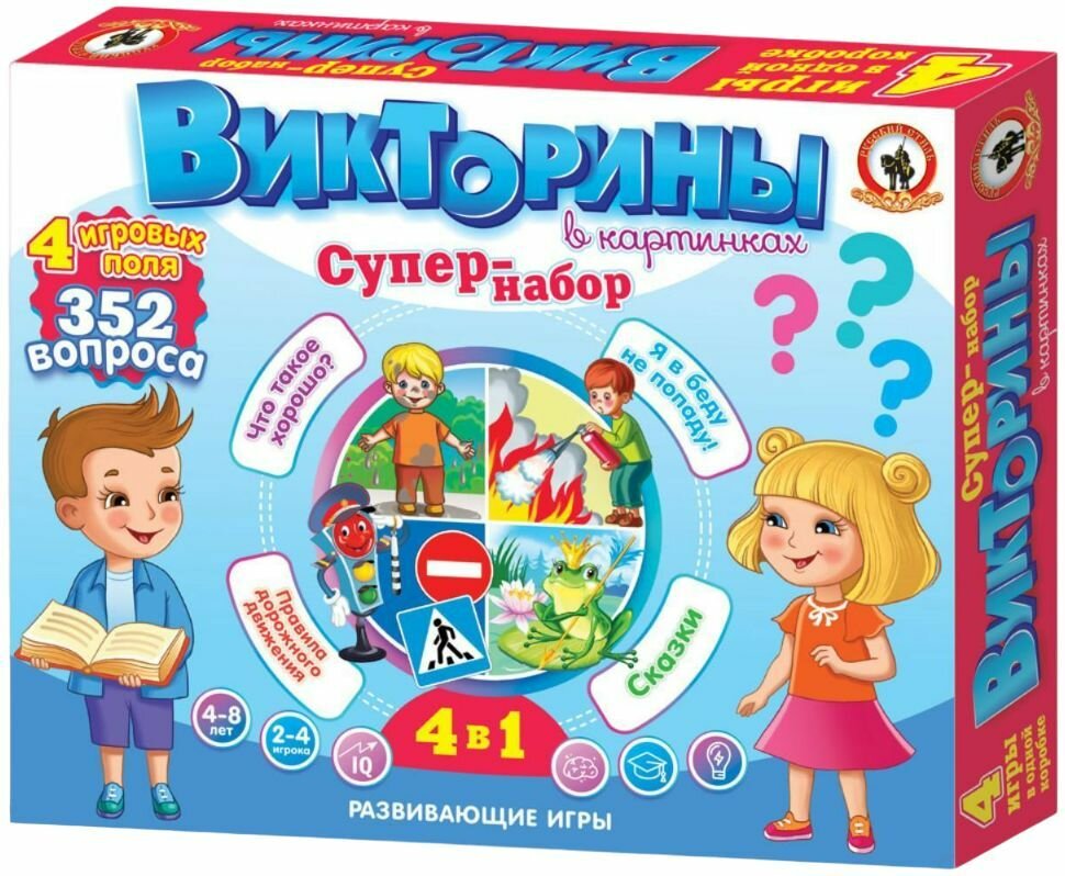 Настольная игра-ходилка "Викторины в картинках. Супер-набор 4 в 1", учим ПДД, правила безопасности и поведения, детская бродилка с кубиком и фишками, 4 игровых поля + 352 вопроса