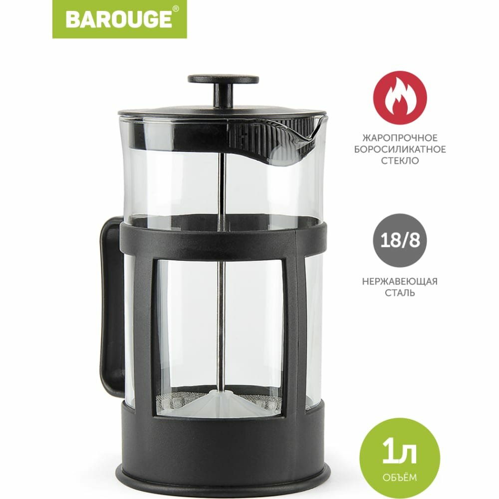 Френч-пресс BAROUGE Market Price стеклянный, черный, 1000 мл BF-773/24 BF-773 1000 мл/черный/фрэнч