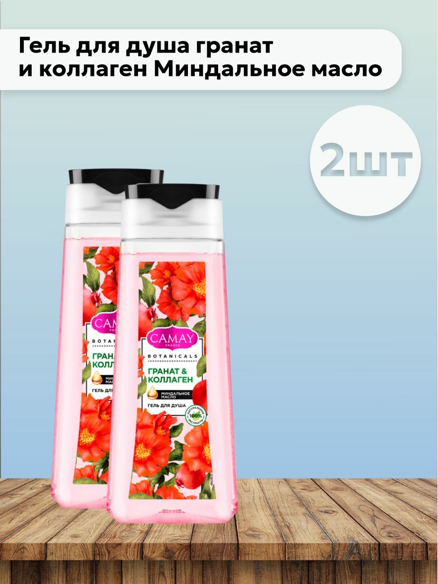 Camay Набор 2 шт Camay-Гель для душа гранат и Миндальное масло