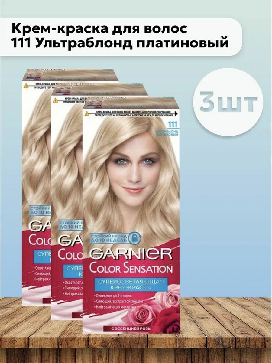 Набор 3шт Крем-краска для волос 111 110 мл