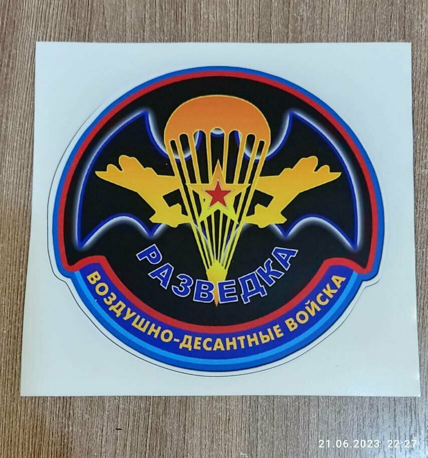 Наклейка ВДВ Разведка